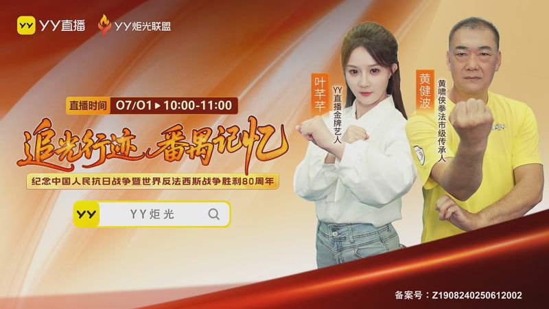 YY-全民娱乐的互动直播平台